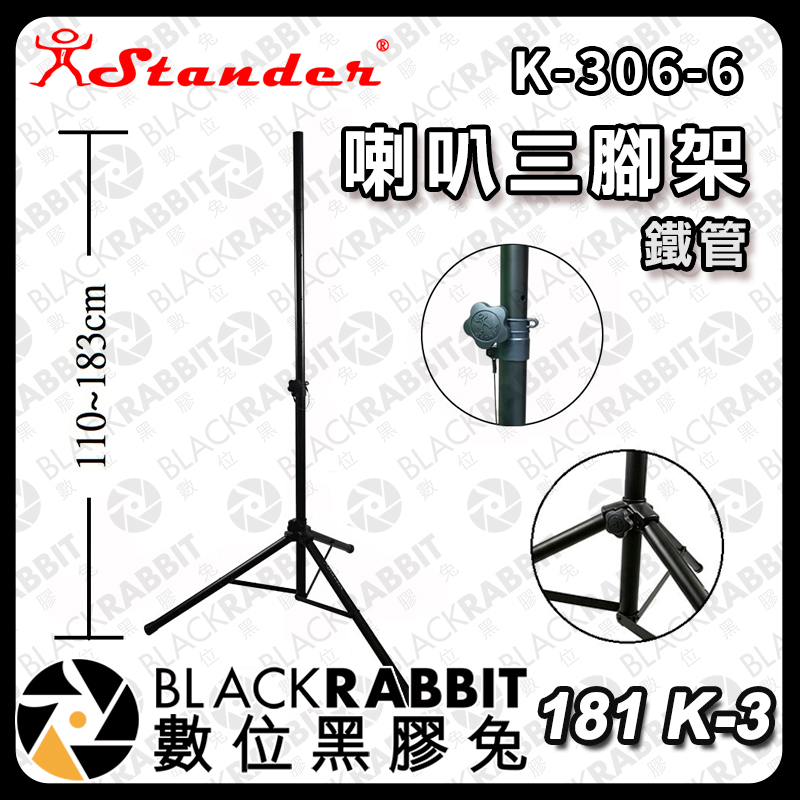【181 Stander K-306-6 喇叭三腳架 鐵管】 喇叭 監聽 外場喇叭架 落地 直立式 數位黑膠兔 | 蝦皮購物