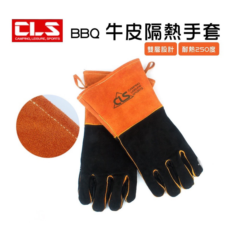 CLS BBQ 牛皮雙層隔熱手套 耐高溫隔熱手套 烤肉用手套 戶外燒烤手套 防燙手套 露營生火燒烤 隔熱手套 | 蝦皮購物