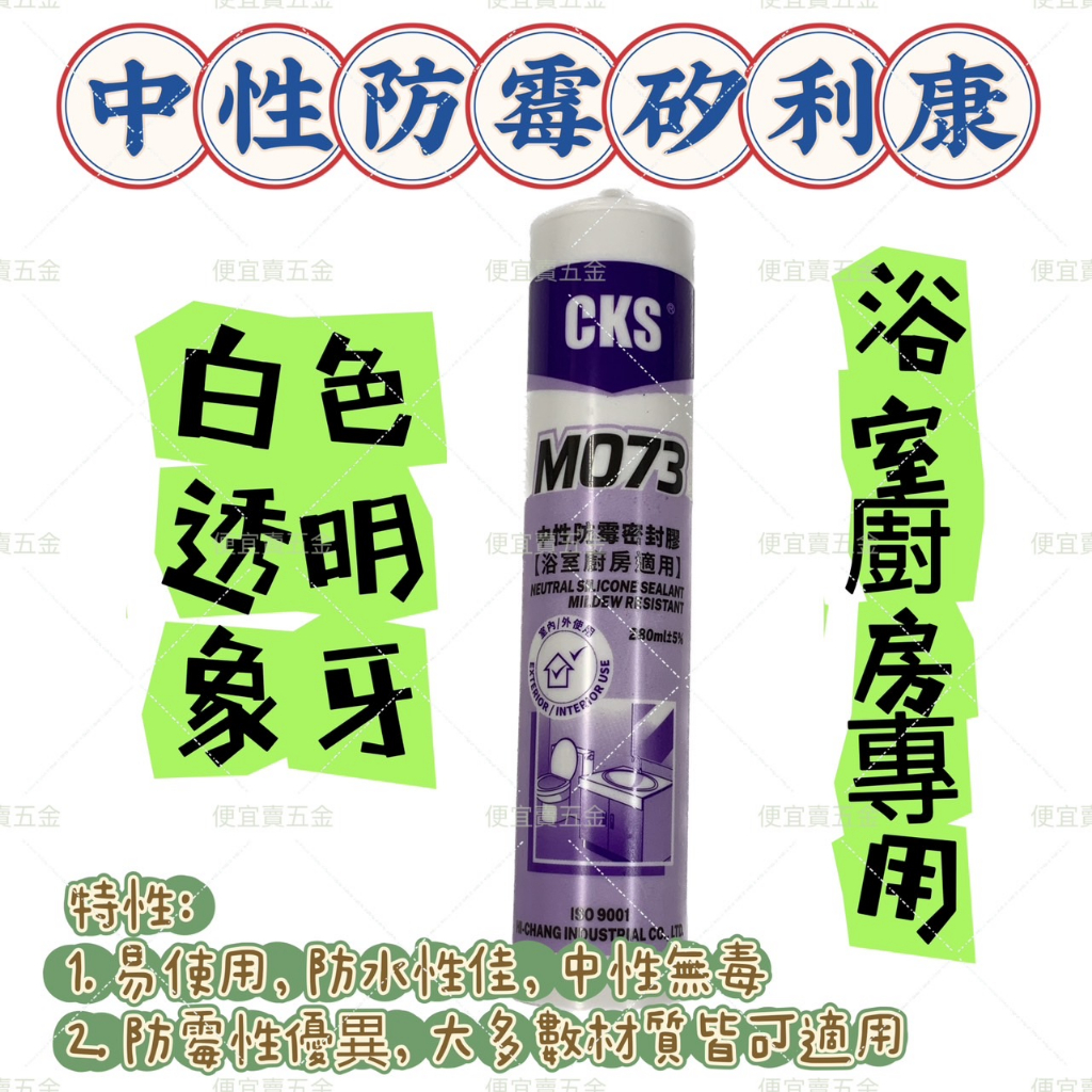 中性防霉 矽利康 LUSH 073 中性 防霉矽利康 中性防霉矽利康 樹牌 『 便宜賣五金』中性矽利康 修補 M083 | 蝦皮購物