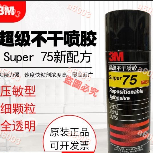 五金配件#新上/特惠3M 75噴膠 3M75噴霧型不干膠280g全透明可反復粘貼硅藻泥專用噴膠可收據＃a6003 | 蝦皮購物