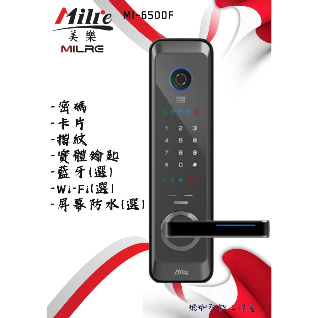 台灣賣家 售價含基本安裝 美樂 Milre MI6500F MI-6500F 總代理公司貨三年保固 | 蝦皮購物