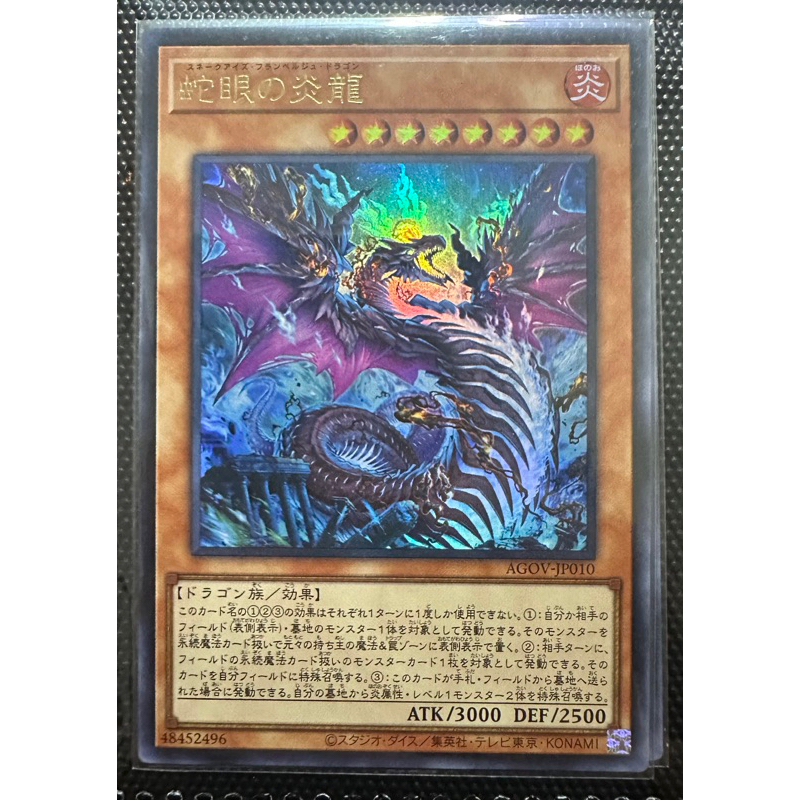 AGOV-JP010 蛇眼的炎龍 (金亮) | 蝦皮購物