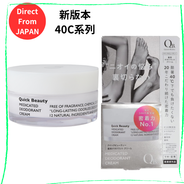 QB 新版本 白金版 零體味除臭膏 40C 30g 1~3件套 白金零體味除臭膏腋下足用 有貨 正品 全新 日本直送 | 蝦皮購物