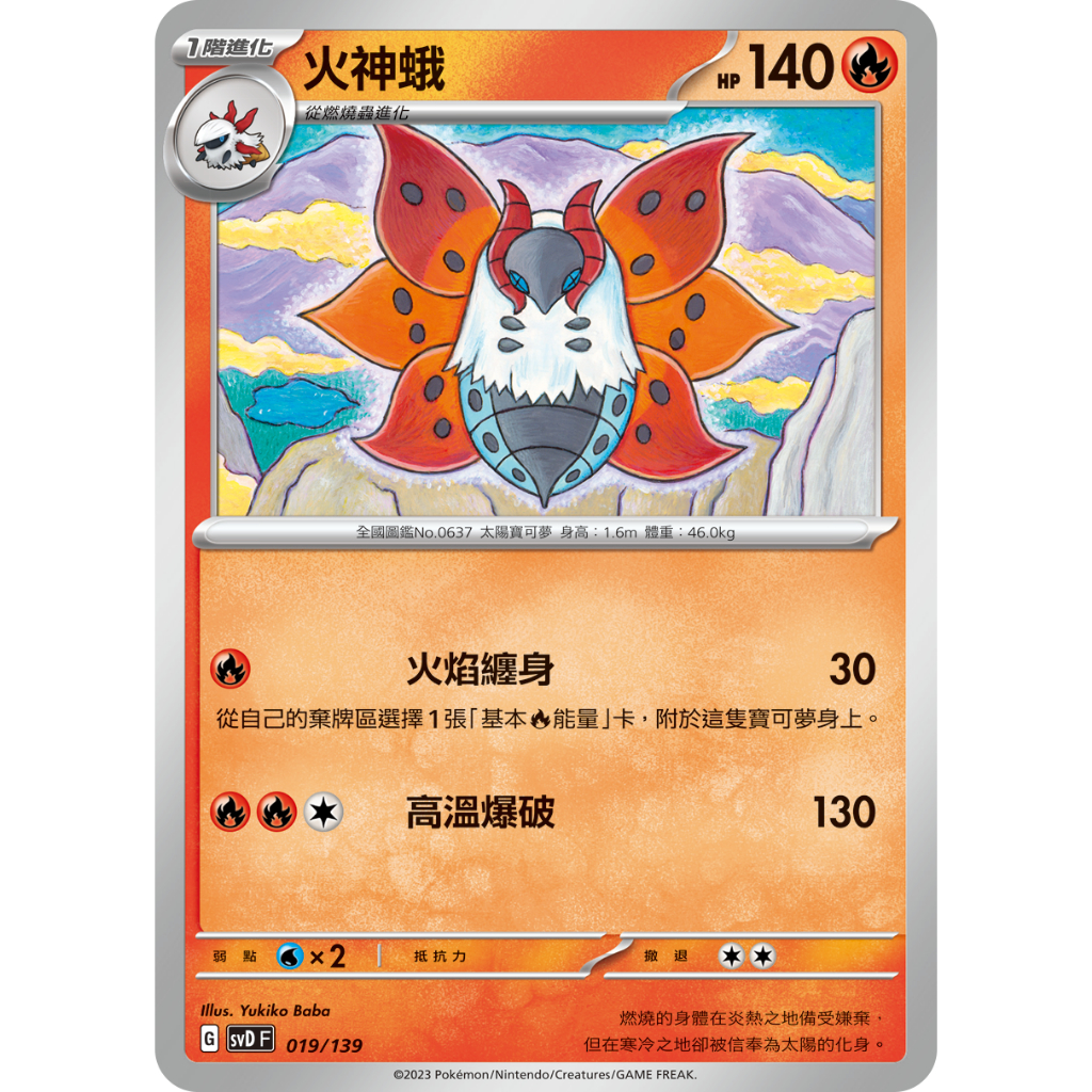 【AD】寶可夢 PTCG 中文版 SVD 018 燃燒蟲 019 火神蛾 | 蝦皮購物