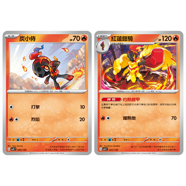 【AD】寶可夢 PTCG 中文版 SVD 020 炭小侍 021 紅蓮鎧騎 | 蝦皮購物