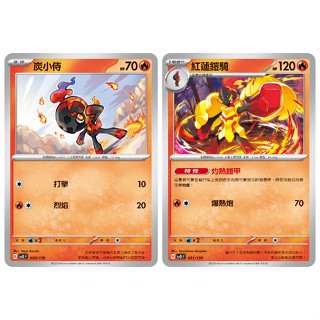 【AD】寶可夢 PTCG 中文版 SVD 020 炭小侍 021 紅蓮鎧騎 | 蝦皮購物