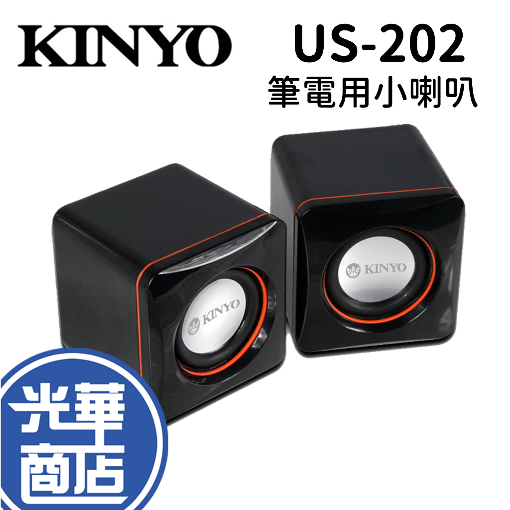KINYO US-202 USB迷你筆電專用小喇叭 輕巧 USB喇叭 二件式 電腦喇叭 音響喇叭 公司貨 | 蝦皮購物