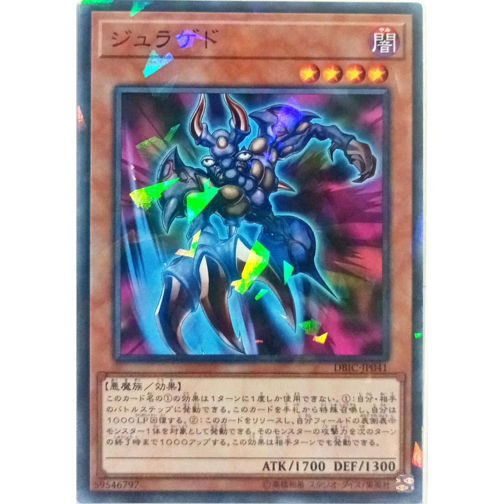 【遊戯王】地獄修羅(DNPR)(DBIC-JP041) | 蝦皮購物