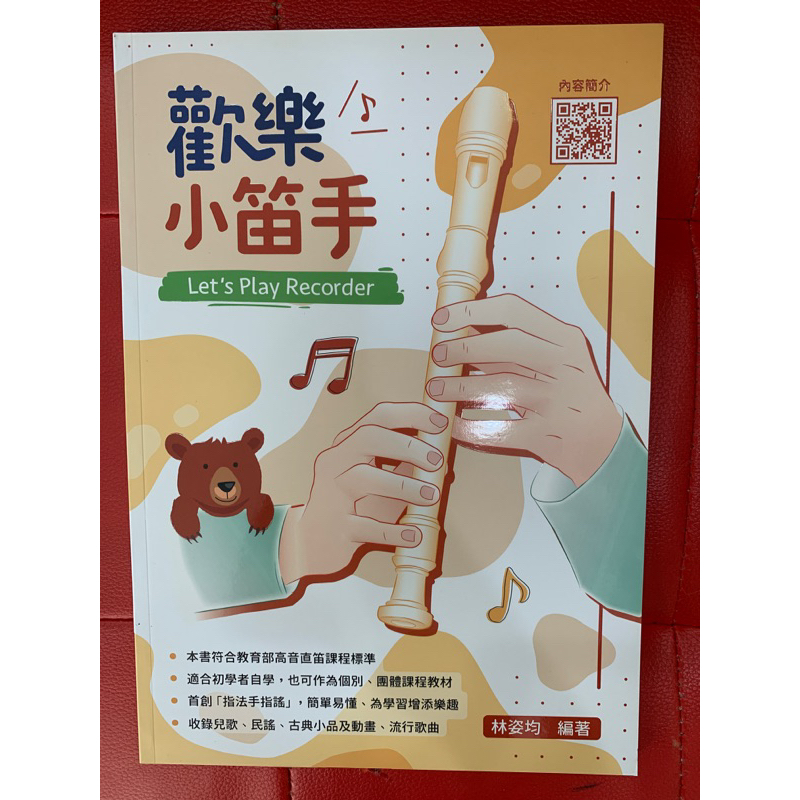 歡樂小笛手Let's Play Recorder | 蝦皮購物