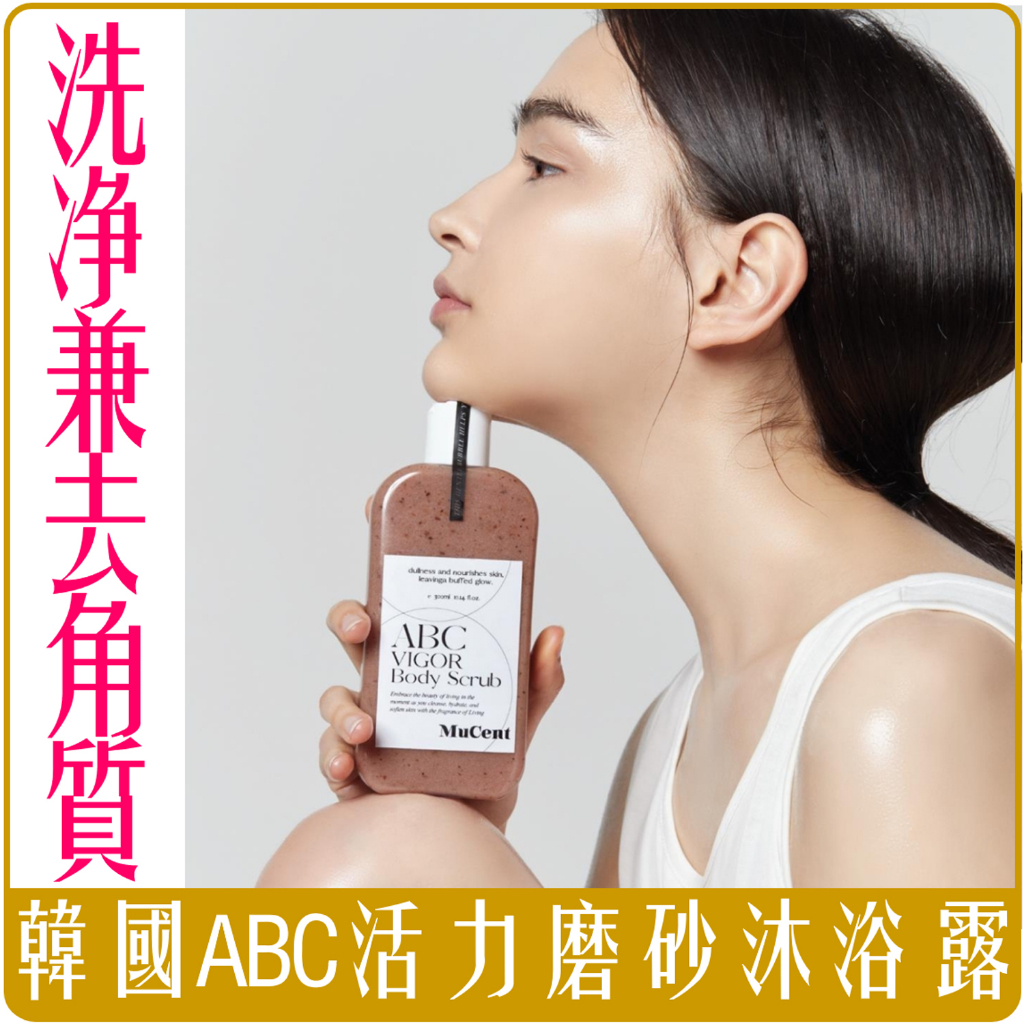 Chara 微百貨 》 韓國 Mucent ABC 活力 磨砂膏 沐浴露 300ml 團購 批發 藤黃果 身體乳 | 蝦皮購物