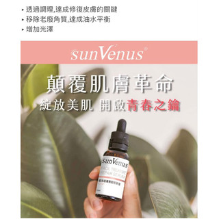 SunVenus 極淨超導無瑕精華液PLUS+(三代)全新！ | 蝦皮購物