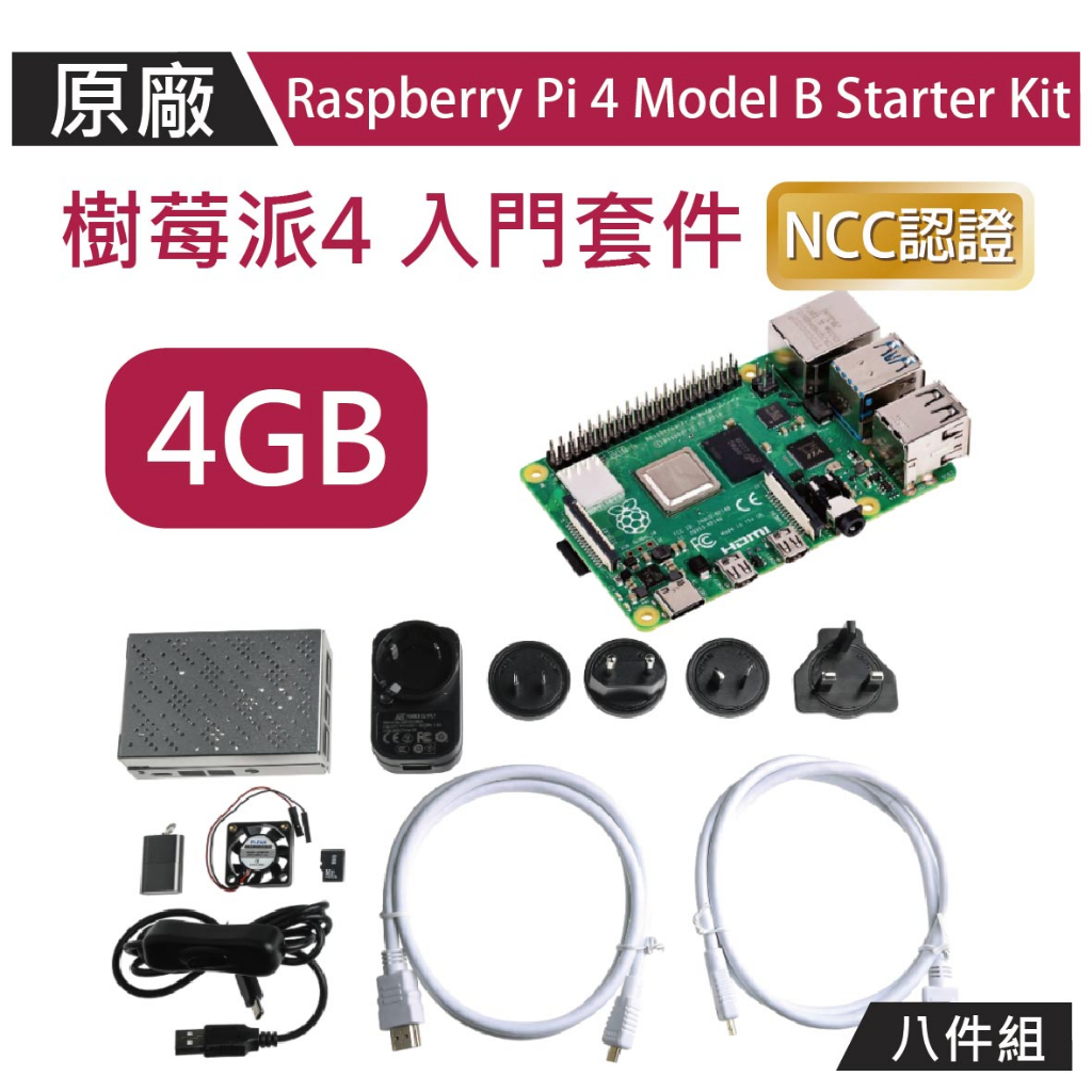 【限量優惠】樹莓派Raspberry Pi 4 4G OKDO 原廠盒八件全配組 Model B | 蝦皮購物