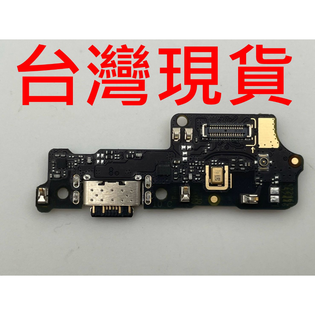支援快充版》Redmi 10C 尾插 紅米 10c 尾插小板含麥克風 220333QAG 充電孔 | 蝦皮購物