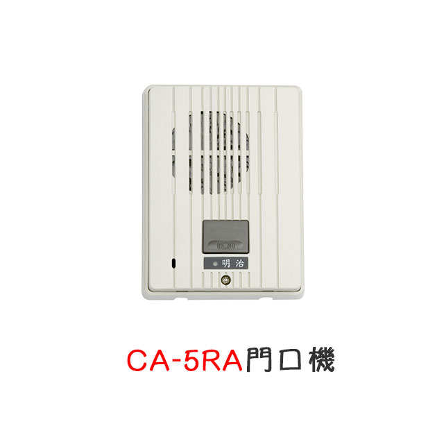 明治CA-5RA門口機｜明治SY-331中繼器｜明治SY-332開鎖中繼器｜明治SY-333局線共用開鎖中繼器 | 蝦皮購物