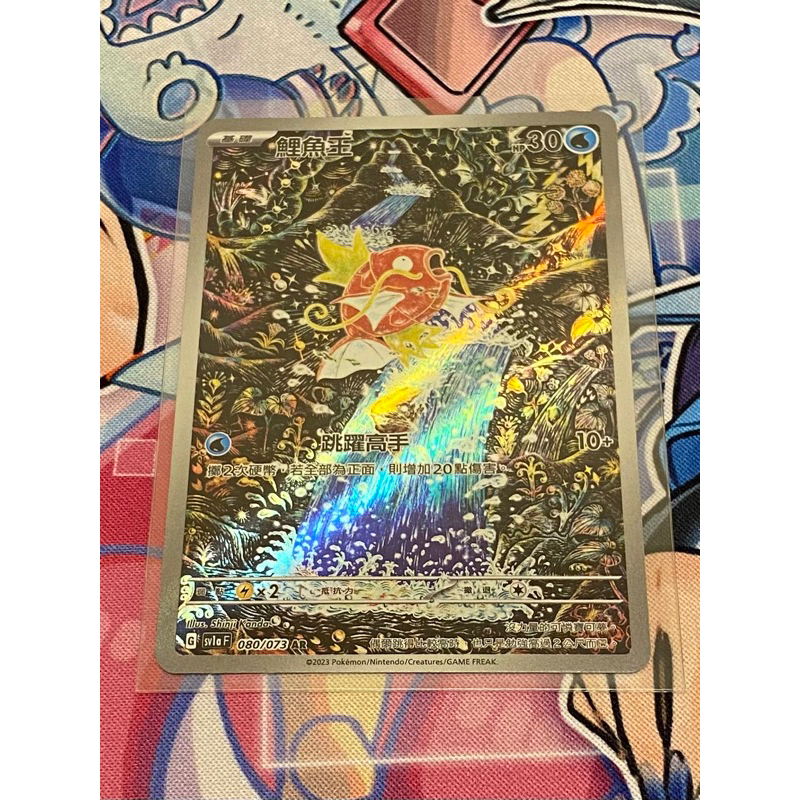 《MollyCard》現貨實拍｜鯉魚王 AR sv1aF 080/073寶可夢集換式卡牌PTCG 中文版 | 蝦皮購物