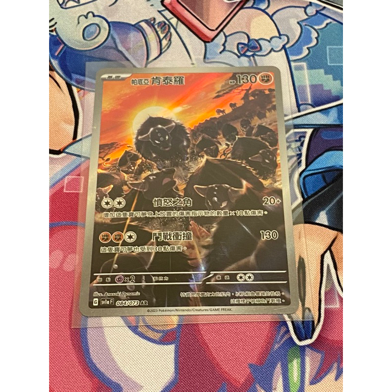 《MollyCard》現貨實拍｜帕底亞肯泰羅 AR sv1aF 084/073寶可夢集換式卡牌PTCG 中文版 | 蝦皮購物