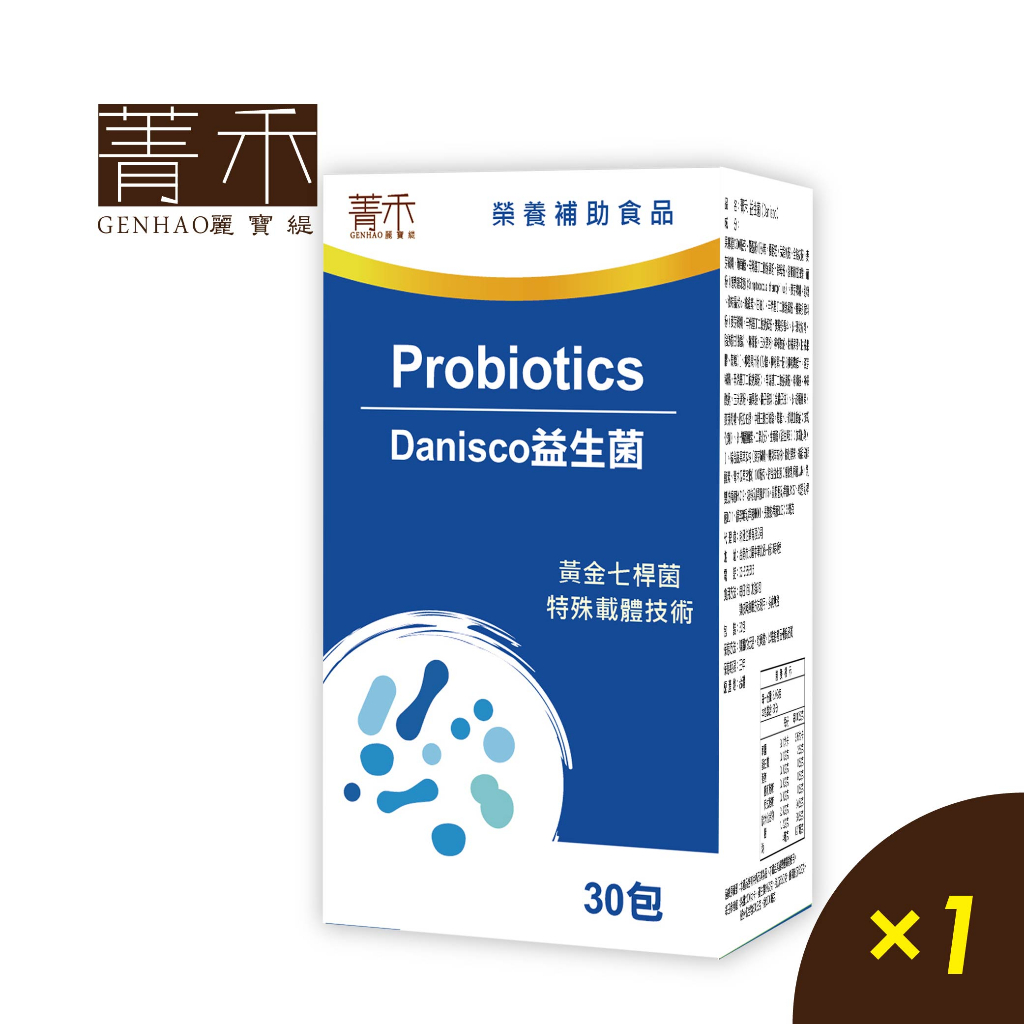 菁禾GENHAO DANISCO益生菌 1盒(30包/盒)調整體質配方 | 蝦皮購物