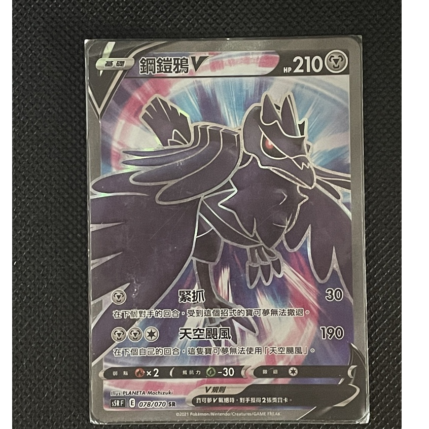 【卡牌の森】鋼鎧鴉 V SR S5R 078 PTCG寶可夢中文版 | 蝦皮購物