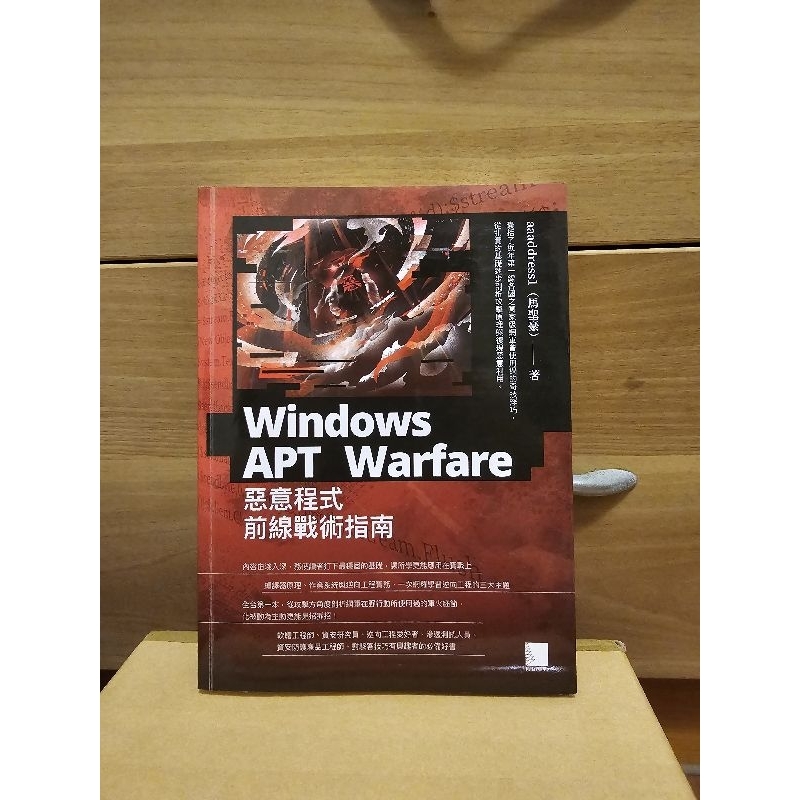 Windows APT Warfare 惡意程式前線戰術指南 | 蝦皮購物