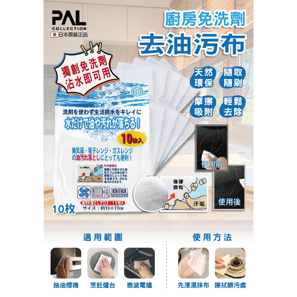 【雙雙的店】現貨 日本 SEIWA PRO去油污布-10入/包 | 蝦皮購物