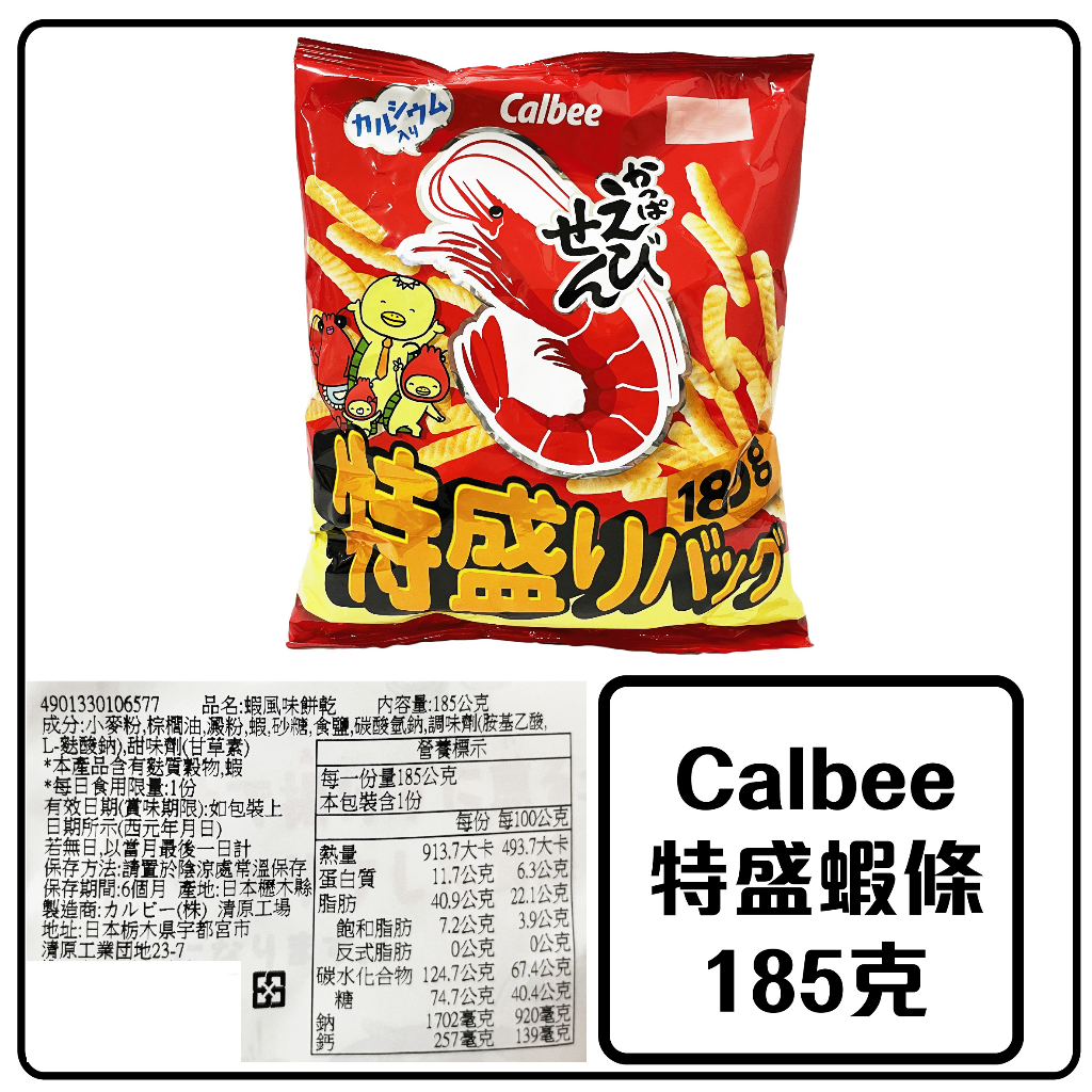 舞味本舖 日本 calbee 卡樂比 5入蝦條 蝦條 蝦餅 串串包 日本原裝 | 蝦皮購物
