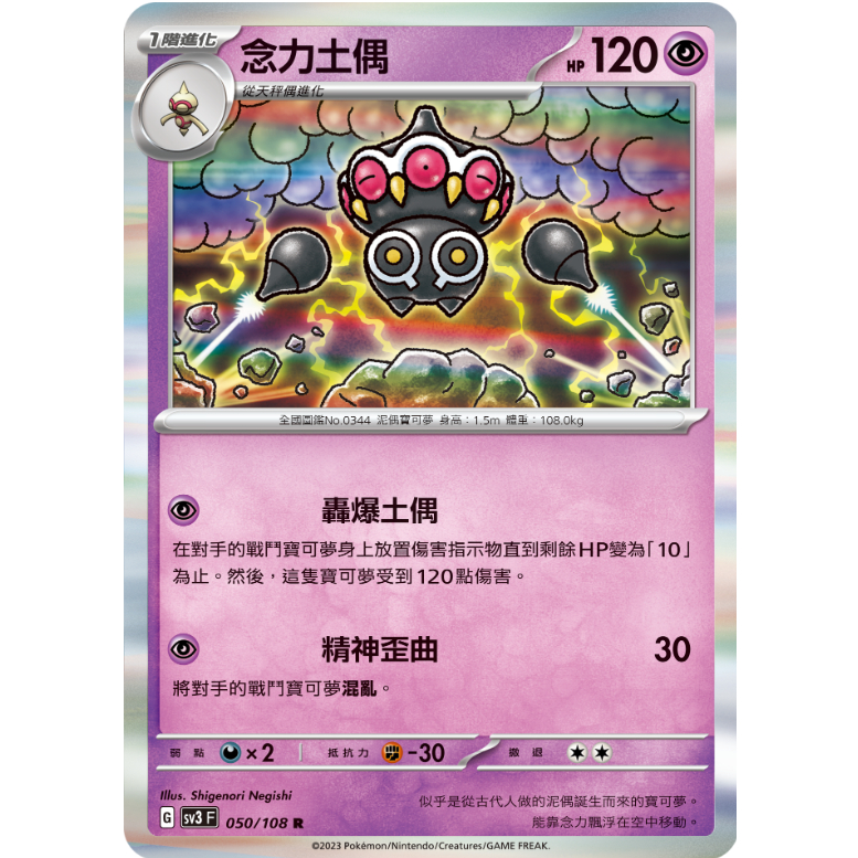 [ALG 卡牌專門] 寶可夢 PTCG 中文版 念力土偶 SV3 050/108 R 閃卡 | 蝦皮購物