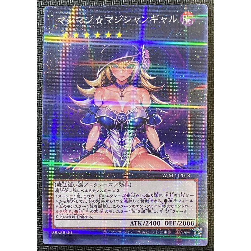 玩具主義) 遊戲王 手工同人卡 WJMP-JP018 魔術魔術☆魔術師辣妹 黑魔導女孩 日文全鑽9《實品拍攝》閃卡 奶卡 | 蝦皮購物