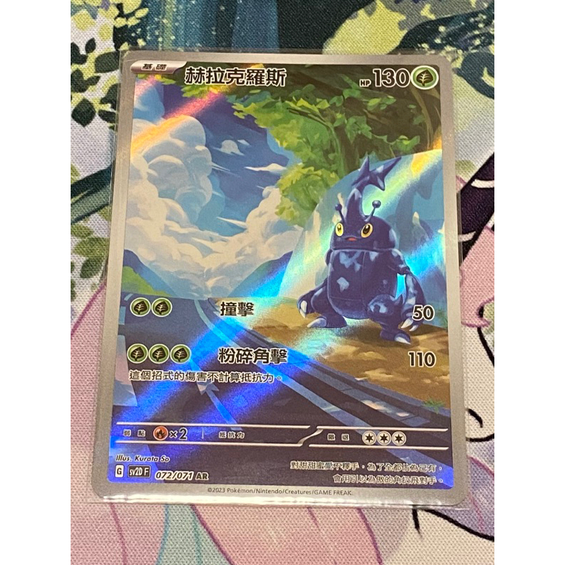 《MollyCard》現貨實拍｜赫拉克羅斯 AR sv2DF 072/071寶可夢集換式卡牌PTCG 中文版 | 蝦皮購物