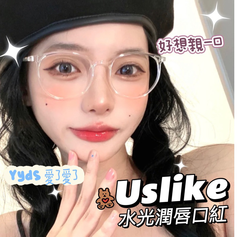 Suke.co 台灣現貨 USLIKE 韓系銀管 粉嫩 小熊口紅 水光 滋潤 保濕 不易掉色 顯白 | 蝦皮購物