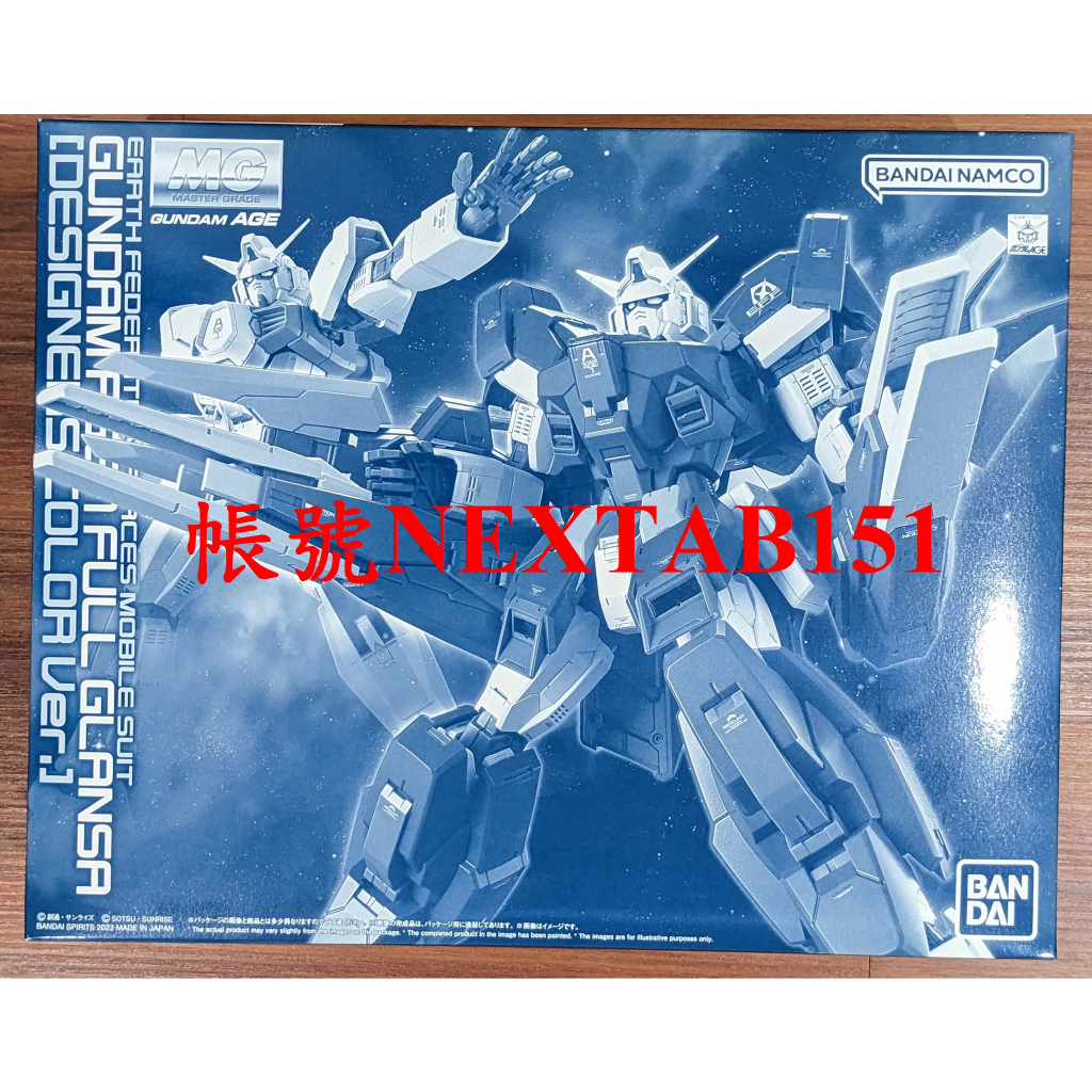 PB限定 萬代 鋼彈AGE MG 1/100 AGE-1 全備光輝型 設計師配色 全備型 菲利特 海老川 | 蝦皮購物
