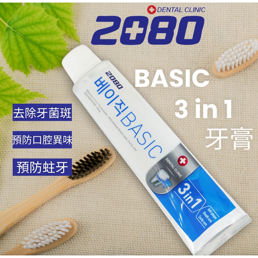 韓國 2080 BASIC 3合1全效護理牙膏 150g | 蝦皮購物