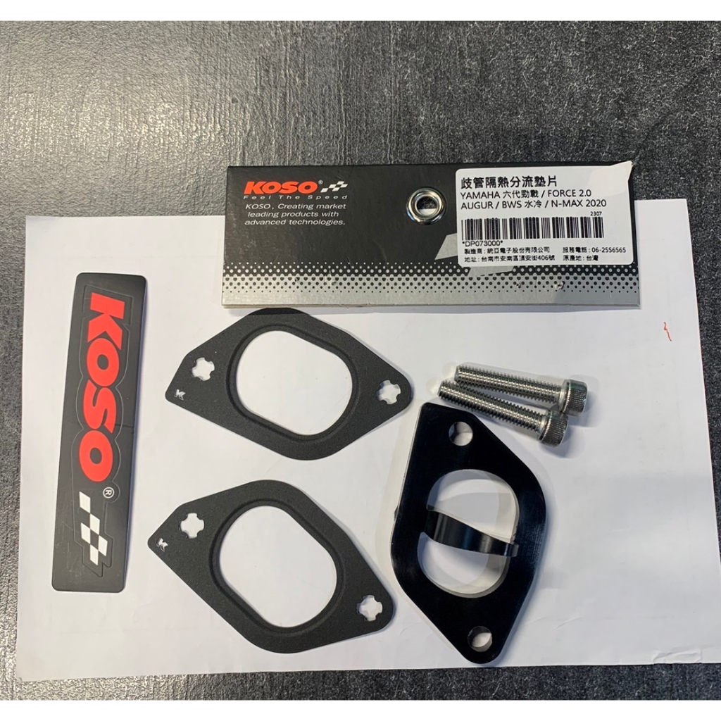 [水冷bws/force2.0/六代勁戰/augur適用]koso 歧管 墊片 岐管 進氣溫度 散熱 優化愛車 直上 | 蝦皮購物