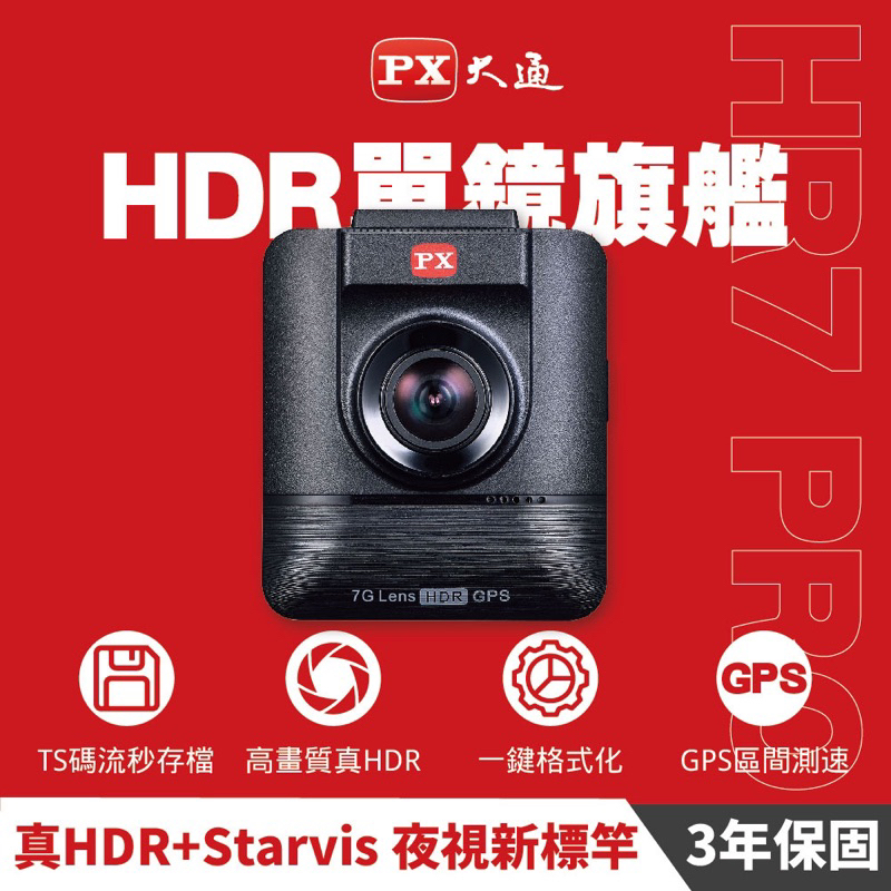 PX 大通 HR7 PRO GPS星光夜視行車記錄器 | 蝦皮購物