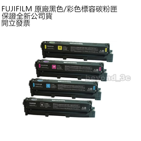 【全新公司貨+開發票】FUJIFILM 碳粉匣 CT351267 CT351268 CT351269 CT351270 | 蝦皮購物