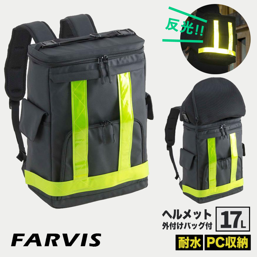 現貨配送【FARVIS】日本機能包 15吋電腦 工地包 後背包 雙肩包 反光 安全帽包 防水工具包 17L【2-300】 | 蝦皮購物