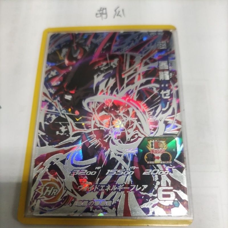 七龍珠英雄 台灣第四彈 UMT4-SEC2 超一星龍 超宇宙 隱藏卡 | 蝦皮購物