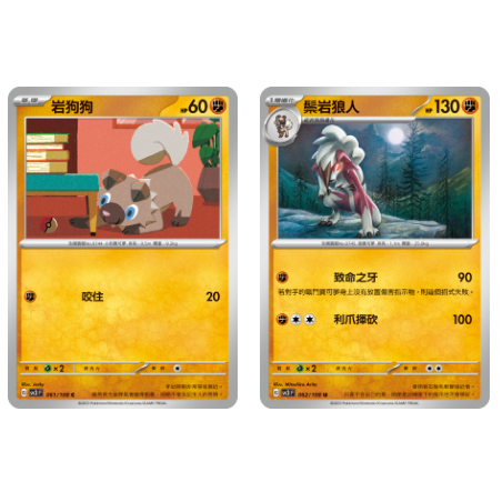 【湘琳淳真】岩狗狗 鬃岩狼人 SV3 061 062 寶可夢卡牌PTCG中文正版 | 蝦皮購物