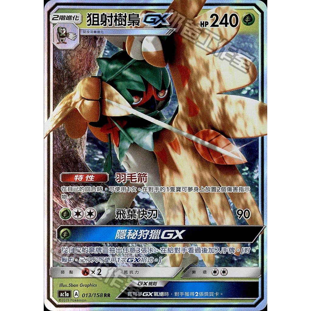 《言葉ptcg》RR霸王花 卡噗.哞哞 壺壺 蜥蜴王 蘭螳花 狡猾天狗 狙射樹梟 畢力吉翁 費洛美螂 甜冷美后Gx | 蝦皮購物