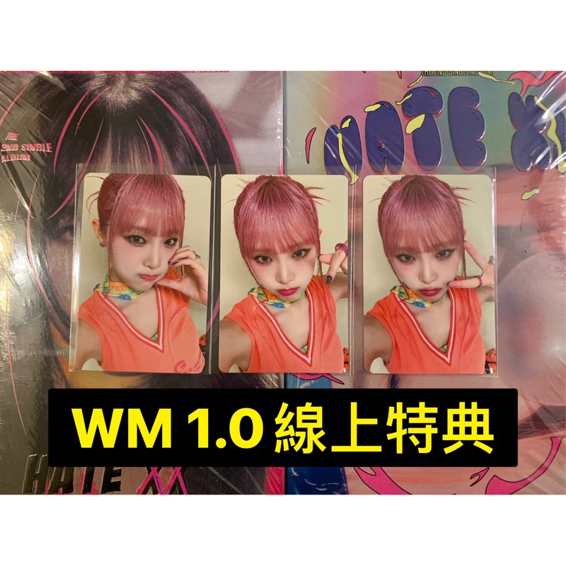 [現貨]崔叡娜（IZ*ONE）單曲二輯 HATE XX 特典小卡 WM 1.0線上特典 全套三張 YENA 椰奶 | 蝦皮購物