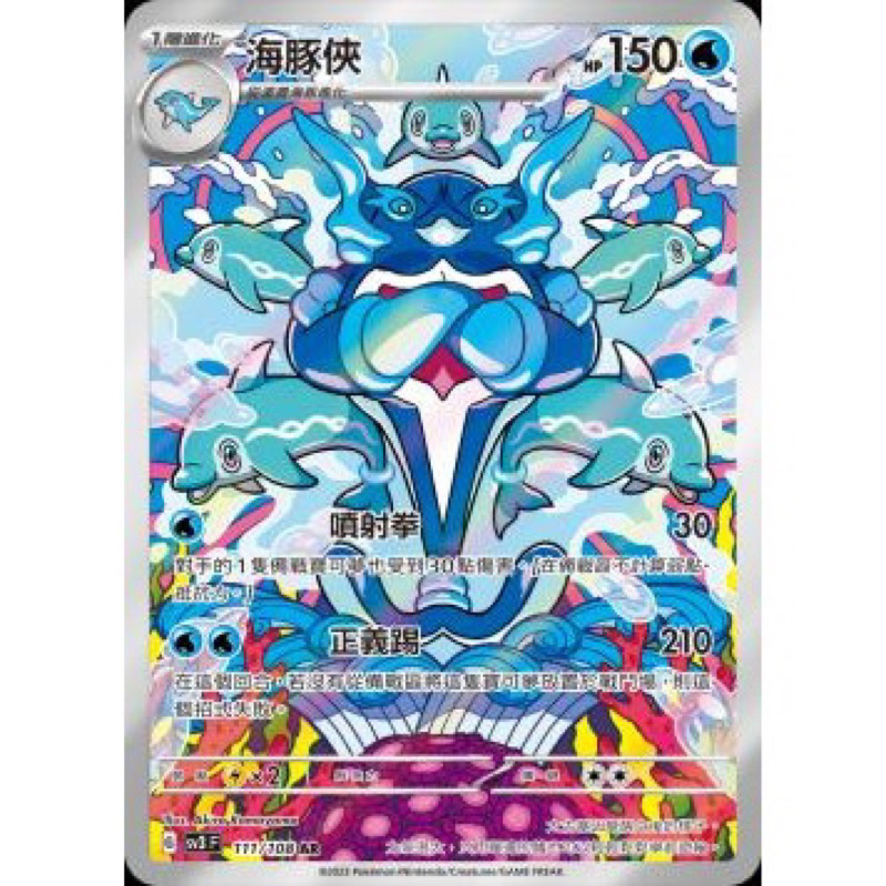 PTCG 寶可夢 中文版 SV3 海豚俠 111/108 AR | 蝦皮購物