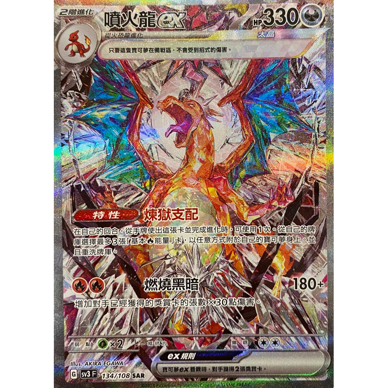 寶可夢 PTCG SV3 噴火龍ex SAR | 蝦皮購物