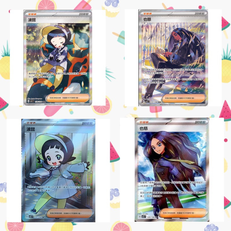 寶可夢PTCG中文版 「黯焰支配者」也慈sr/sar 波琵sr/sar | 蝦皮購物