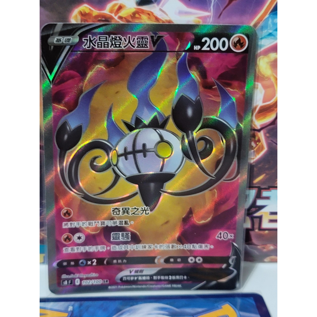 中文版現貨 開出即入套 寶可夢 PTCG 閃卡 水晶燈火靈V S8 102/100 SR 補充包 TCG 異圖 高版本 | 蝦皮購物