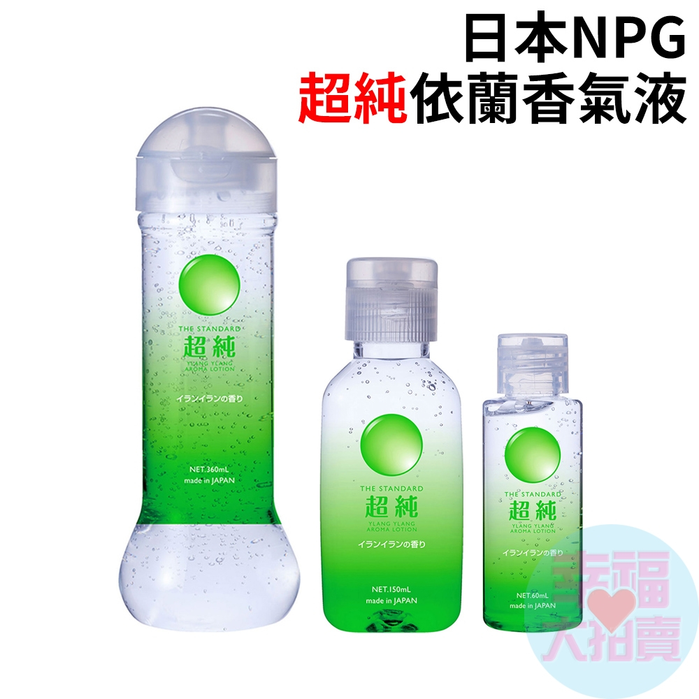 日本NPG超純依蘭香氣潤滑液(60ml /150ml / 360ml)水溶性潤滑液 自慰潤滑 成人潤滑液 | 蝦皮購物