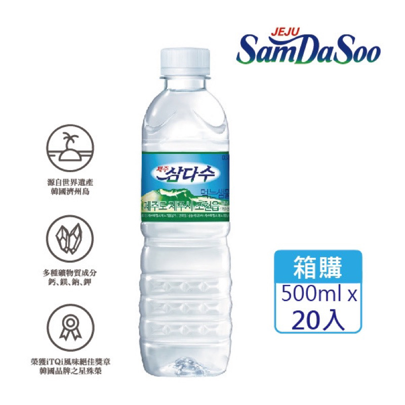 【濟州SamDaSoo】火山岩盤礦泉水500ml/瓶 公司貨 | 蝦皮購物