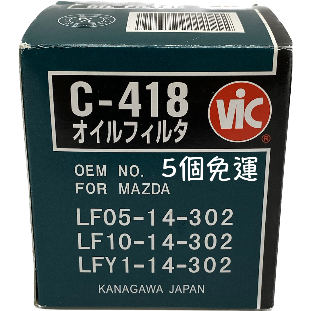 VIC C-418 機油芯 機油濾芯 C418 418【油麻地】 | 蝦皮購物