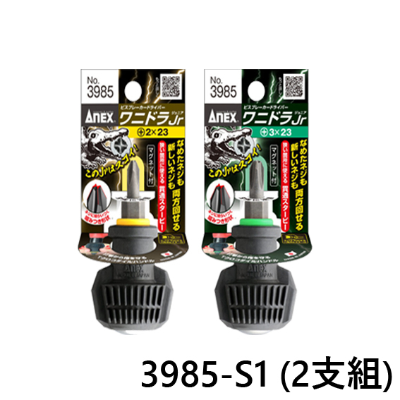 【平剛】打擊起子 鱷魚系列 敲擊起子 自動起子 短頭起子 貫穿起子 迷你型 磁吸 日本 ANEX No.3985 | 蝦皮購物