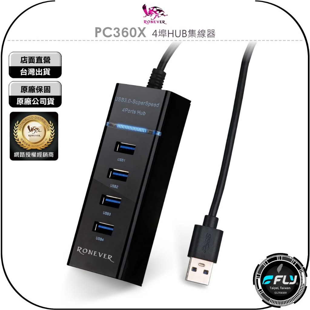 【RONEVER 向聯】PC360X 4埠HUB集線器 公司貨 USB 3.0 電腦分接 4孔USB | 蝦皮購物