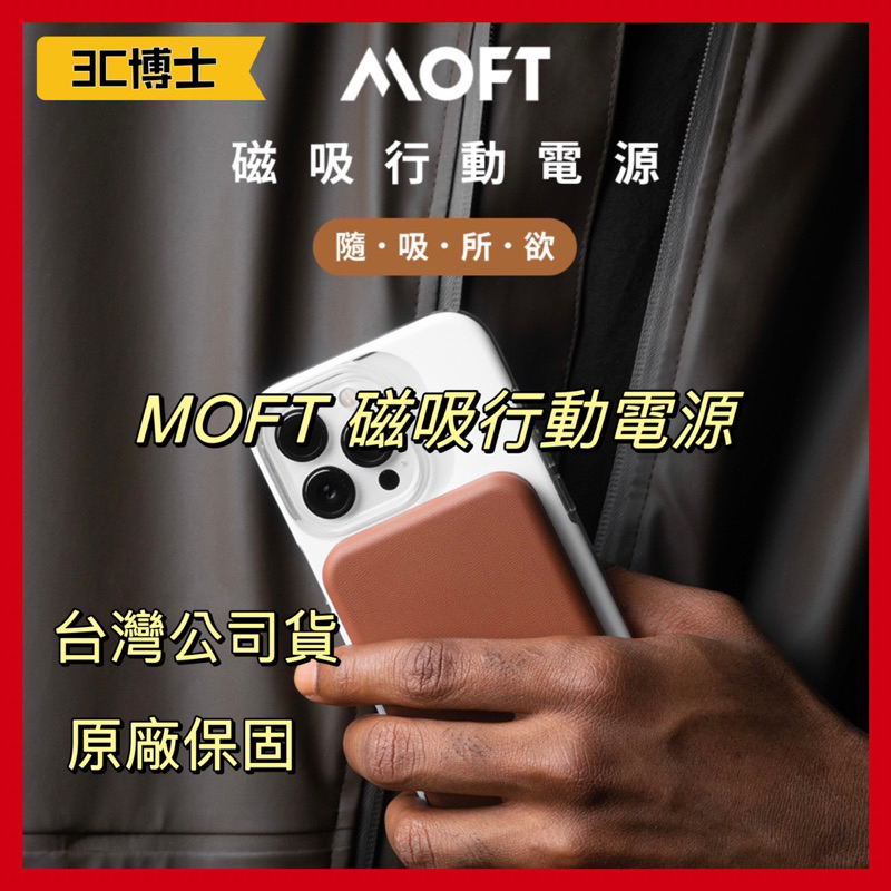 【3C博士】MOFT MagSafe 磁吸行動電源 行動電源 四色可選 充電寶 手機 行動電源 充電盤 | 蝦皮購物