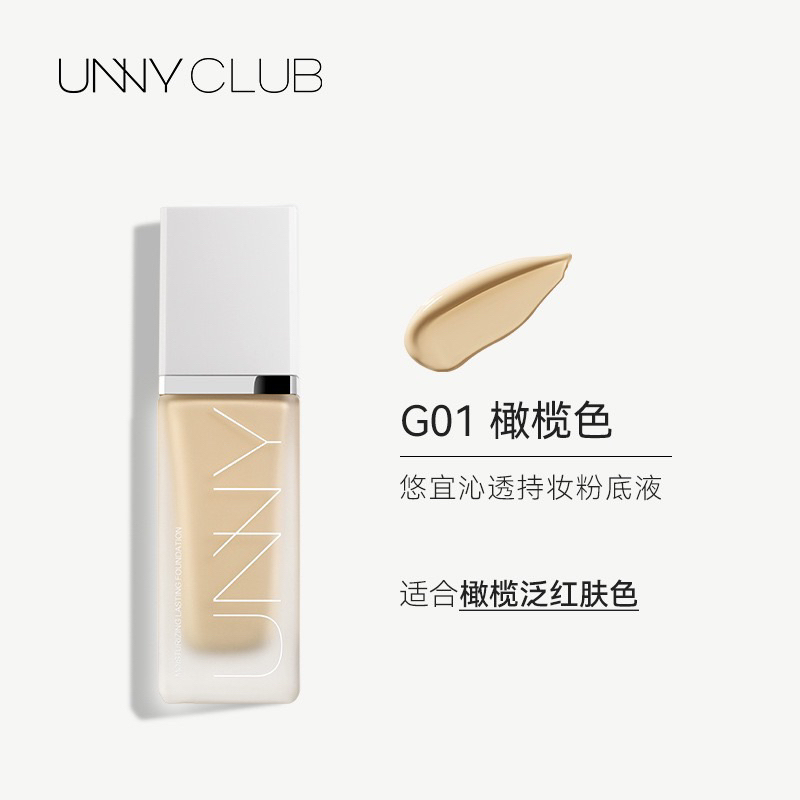 新品現貨 新升級 勇仔推薦 💕UNNY CLUB 油皮 / 乾皮 凝采持妝粉底液 30ml | 蝦皮購物
